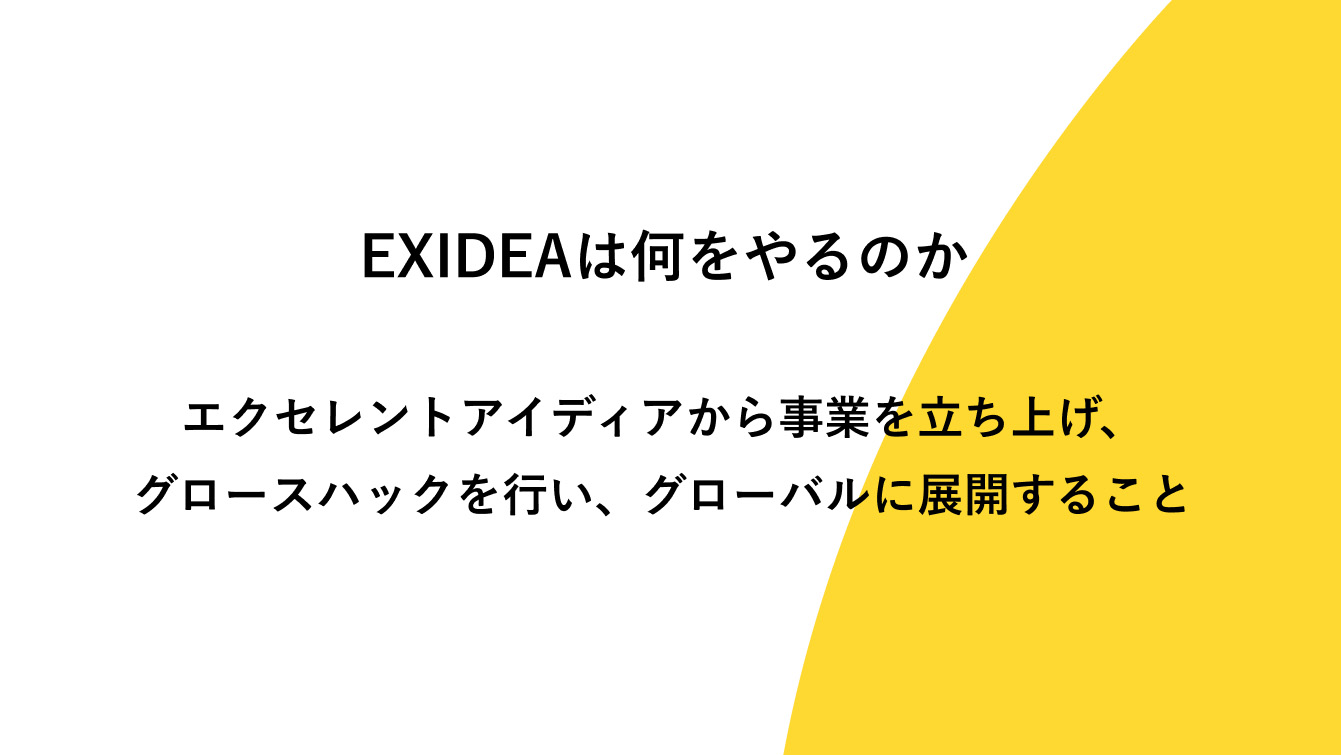 【株式会社EXIDEA様】「幸せに働くこと」と「利益を生み出すこと」は両立できる 圧倒的Giver組織が生み出すカルチャーとは - Cultive（カルティブ） | Cultive（カルティブ）